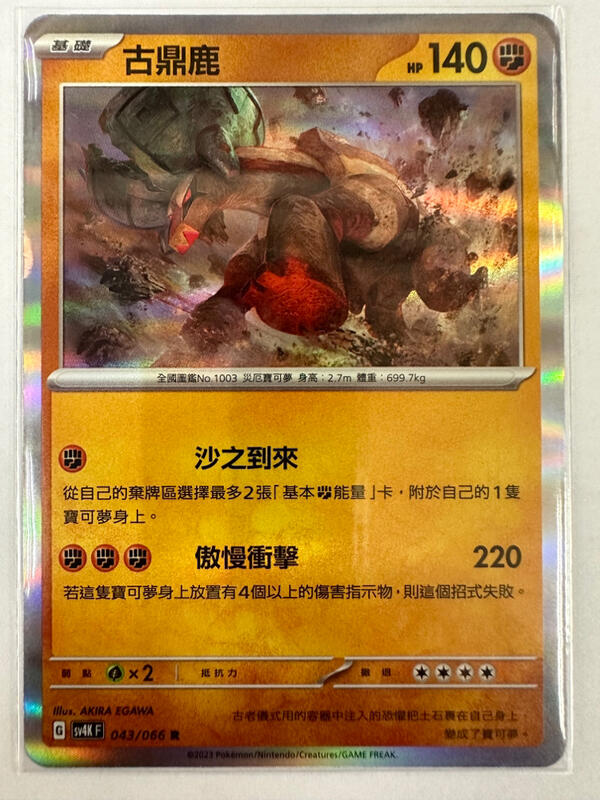 PTCG寶可夢卡牌G sv4KF 043/066 sv8aF 089/187 R 古鼎鹿 閃卡 | 露天市集 | 全台最大的網路購物市集