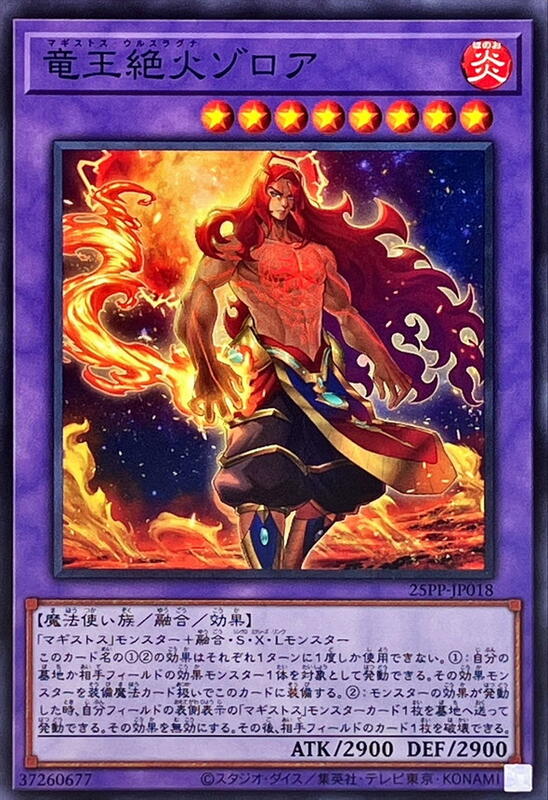 萬隆達* 遊戲王 25PP-JP018 龍王絕火 索羅亞 (普卡) | 露天市集 | 全台最大的網路購物市集