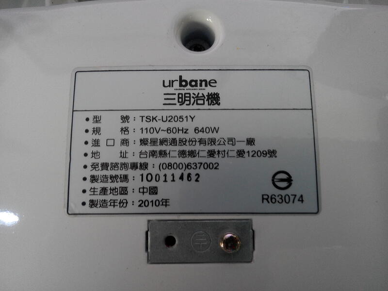 (J22)二手良品~三明治機 urbane TSK-U2051Y~歡迎自取~ | 露天市集 | 全台最大的網路購物市集