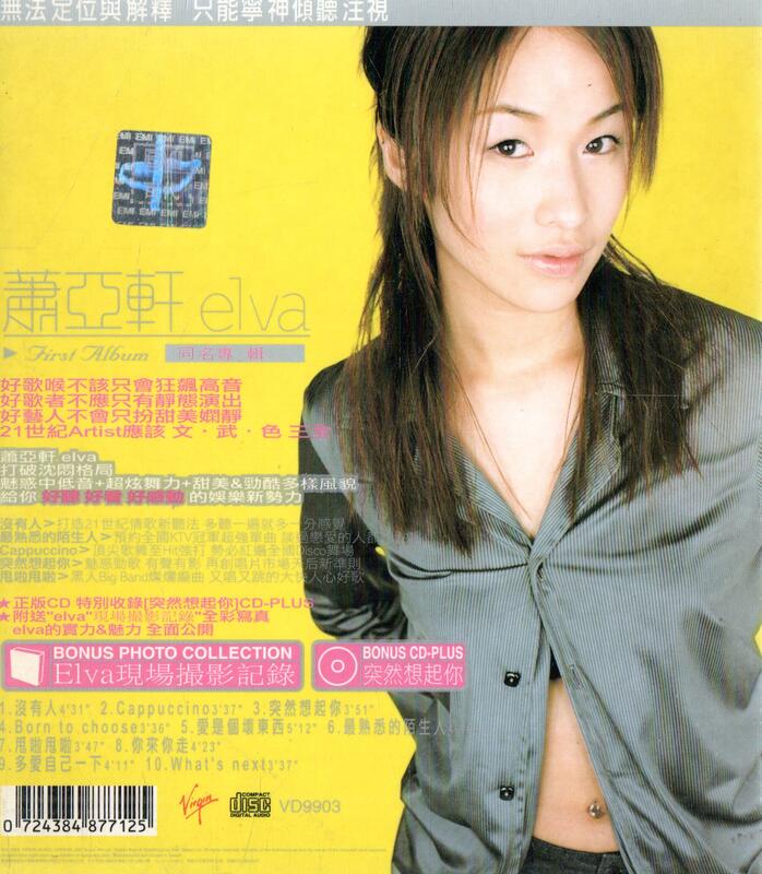金卡價211 elva 蕭亞軒 同名專輯 紅字體版CD附攝影紀錄冊 再生工場02 | 露天市集 | 全台最大的網路購物市集