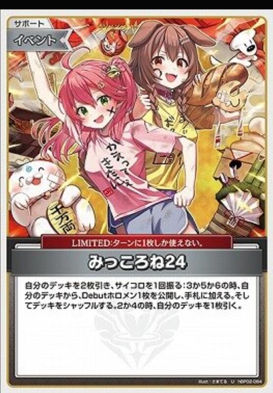 Kk* Hololive TCG HOCG hBP02-084 U みっころね24 櫻巫女 戌神沁音 | 露天市集 | 全台最大的網路購物市集