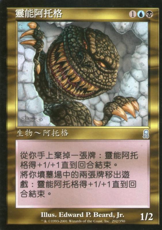 [格得寶窟]MTG_ODY_U卡_靈能阿托格_Psychatog_中英_SP/LP | 露天市集 | 全台最大的網路購物市集