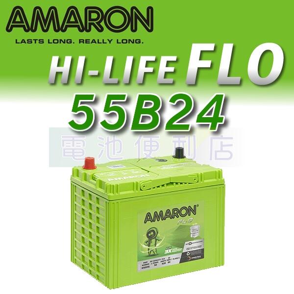 [電池便利店]AMARON 愛馬龍 FLO 銀合金電池 55B24L 55B24LS 55B24RS | 露天市集 | 全台最大的網路購物市集