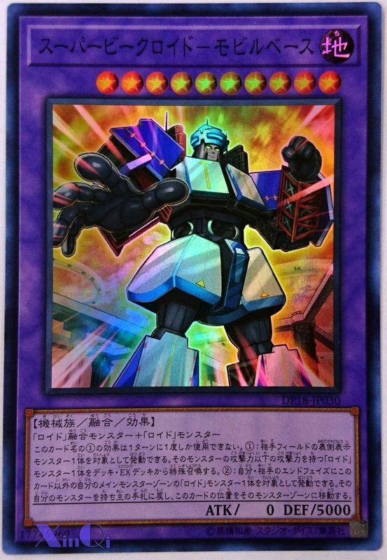 【Xin Qi】遊戲王 日製 DP18-JP030 超級交通機人-移動基地 (亮面) | 露天市集 | 全台最大的網路購物市集