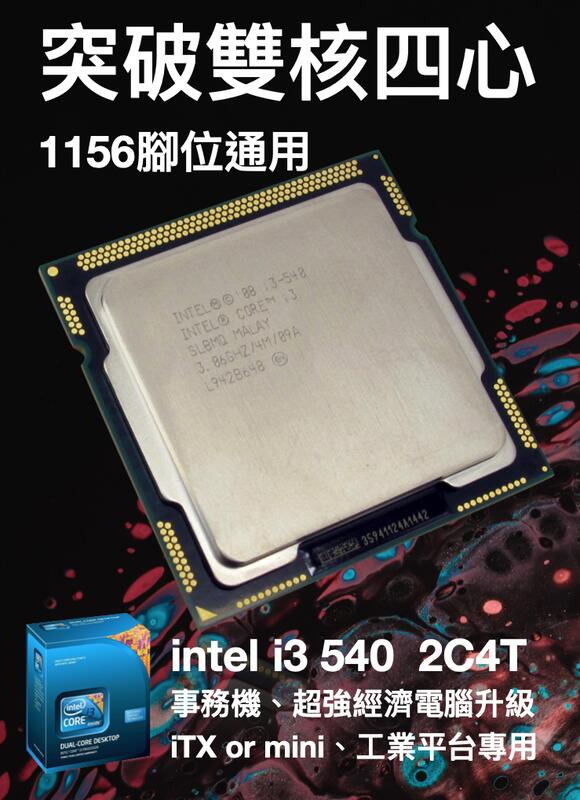 英特爾 intel Core i3-540 3.06G 雙核四線穩定1156 腳位 通用版 | 露天市集 | 全台最大的網路購物市集
