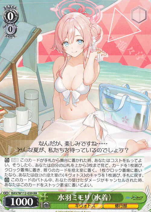 WS 蔚藍檔案 BAV/W112-039 RR 水羽ミモリ(水着) | 露天市集 | 全台最大的網路購物市集