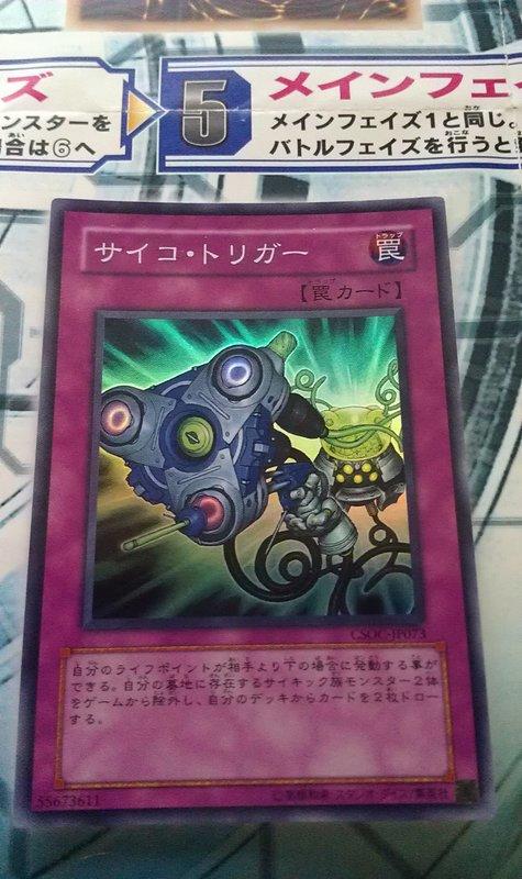 【旺旺卡鋪】遊戲王 日版 亮面 CSOC-JP073 精神觸發 | 露天市集 | 全台最大的網路購物市集