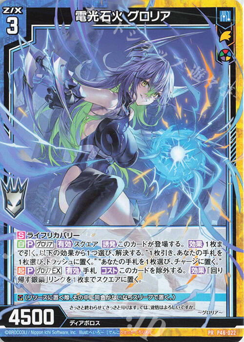 【Shine】Z/X ZX 【B46】P46-022 PR 電光石火 グロリア | 露天市集 | 全台最大的網路購物市集