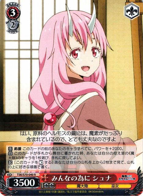 《夢軍團》WS 史萊姆 TSK/S70-040 R 朱菜 關於我轉生變成史萊姆這檔事 補充包 | 露天市集 | 全台最大的網路購物市集