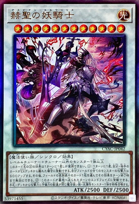 【瑪比卡鋪】現貨 遊戲王 1112 CYAC-JP042 赫聖的妖騎士 浮雕 韓紙 | 露天市集 | 全台最大的網路購物市集