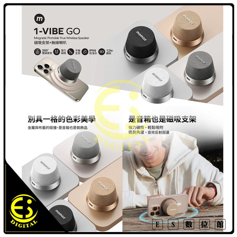 Momax 1-Vibe Go 迷你磁吸支架無線音箱 磁吸藍牙喇叭 藍芽音響 Mag safe 手機支架 防水手機座 攜 | 露天市集 | 全台最大的網路購物市集