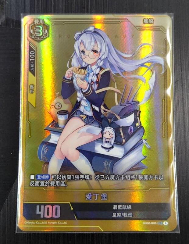 碧藍戰卡 碧藍航線 SD02-005 愛丁堡 皇家 PR 亮面 | 露天市集 | 全台最大的網路購物市集