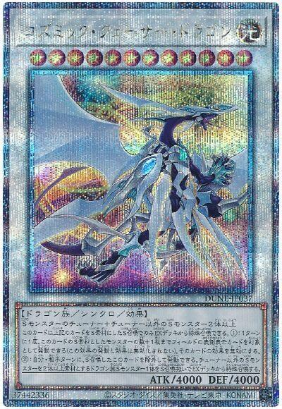 【CardMaster】遊戲王 DUNE-JP037 宇宙類星龍 (金鑽) | 露天市集 | 全台最大的網路購物市集