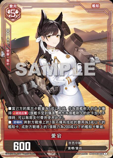 [ BNAG ] 碧藍戰卡 BP03 共舞海空 BP03-007 愛宕 (異圖) | 露天市集 | 全台最大的網路購物市集