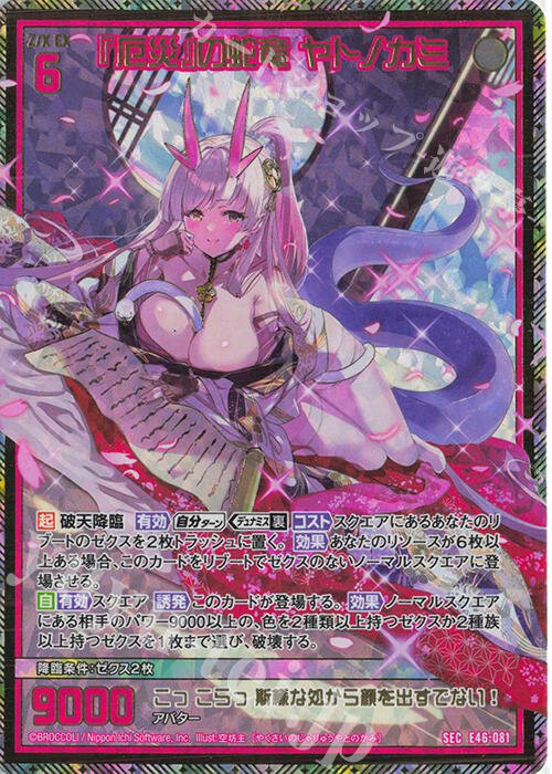 【Shine】Z/X ZX E46-081 SEC 『厄災』の蛇竜 ヤトノカミ(シークレット) | 露天市集 | 全台最大的網路購物市集