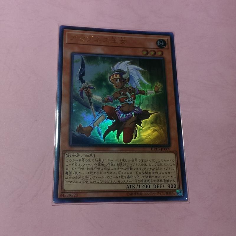 遊戲王 現貨 代賣 DP18-JP008 亞馬遜王女 (金亮 )(全新未使用) | 露天市集 | 全台最大的網路購物市集