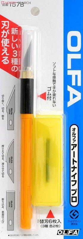(大鳥叔叔模型)OLFA 157B 模型筆刀 刀片3種各附2枚(6枚裝) | 露天市集 | 全台最大的網路購物市集