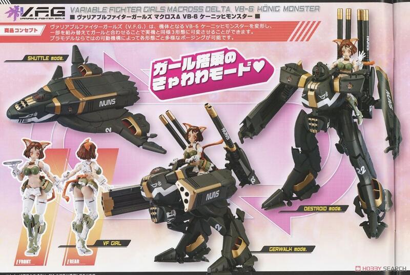 【漢斯模型】9月預約 免訂 AOSHIMA ACKS MC-12 V.F.G.《超時空要塞Δ》VB-6怪獸君王 0515 | 露天市集 | 全台最大的網路購物市集