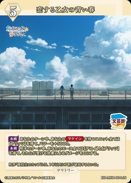 『牌塔』Build Divide 創之界限 BB-MKH-004dN 温水佳樹 敗北女角太多了 BDB 卡片 收藏卡 | 露天市集 | 全台最大的網路購物市集