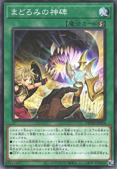 ~卡司魔~ 遊戲王 DBTM-JP034 輕眠的神碑 (普卡) | 露天市集 | 全台最大的網路購物市集