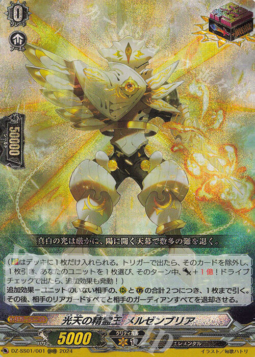 『魔窟』VG DZ-SS01/001 ORRR 光天の精霊王 メルゼンブリア 先導者 | 露天市集 | 全台最大的網路購物市集