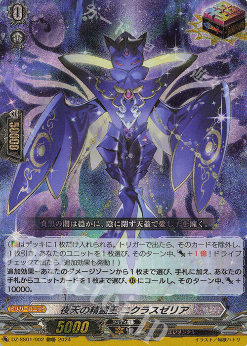 『魔窟』VG DZ-SS01/002 ORRR 夜天の精霊王 ニクラスゼリア 先導者 | 露天市集 | 全台最大的網路購物市集