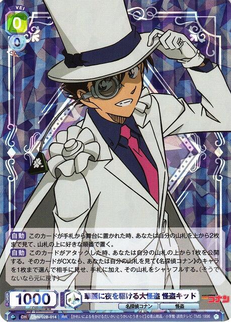 『牌塔』WSB Blau CNN/02B-014 RR 閃卡 怪盜基德 名偵探柯南VOL.2 紙牌 收藏卡 | 露天市集 | 全台最大的網路購物市集