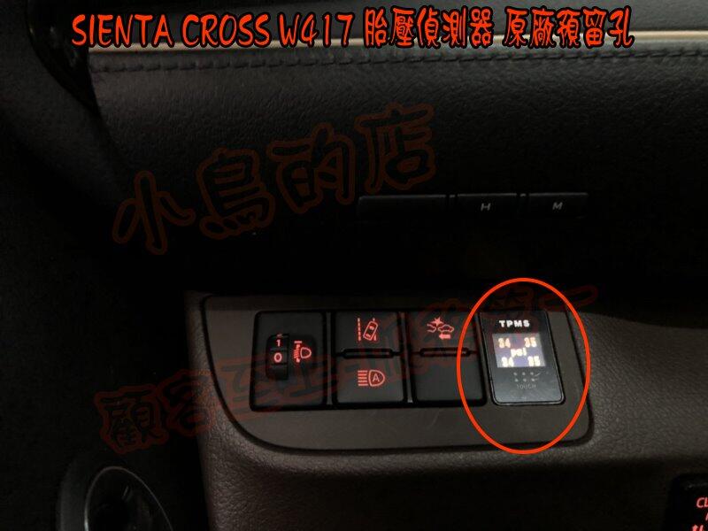 【小鳥的店】2019-25 SIENTA CROSS【ORO TPMS胎壓】沿用 原廠感知器 W417 實車 配件改裝 | 露天市集 | 全台最大的網路購物市集