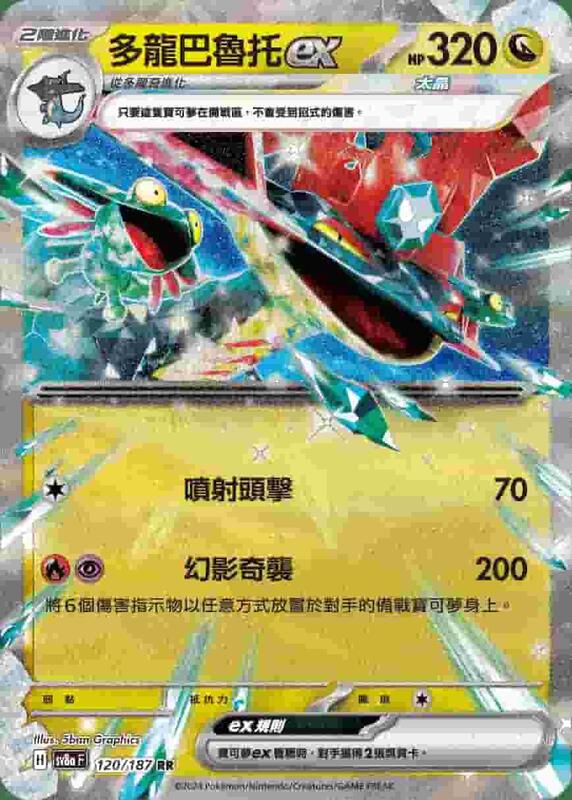 【CardMaster】寶可夢 PTCG 太晶慶典 多龍巴魯托ex SV8a RR 龍 120 | 露天市集 | 全台最大的網路購物市集