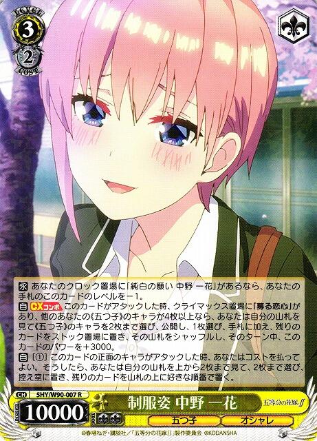 『牌塔』WS 五等分的新娘 5HY/W90-007 R 中野一花 五等分的花嫁 卡片 紙牌 收藏卡 | 露天市集 | 全台最大的網路購物市集