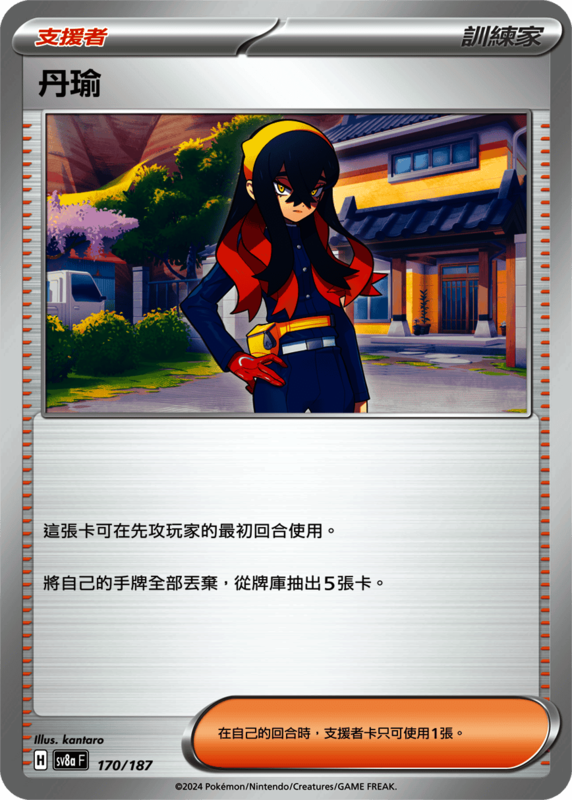 PTCG 寶可夢 丹瑜 170/187 SV8a 太晶慶典ex 支援者 | 露天市集 | 全台最大的網路購物市集