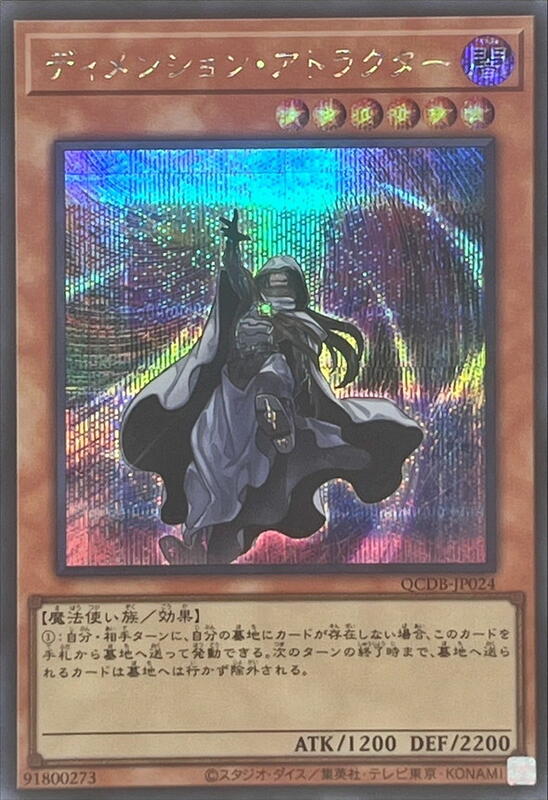 【崇文社】QCDB-JP024 RC04-JP015 次元吸引者 (半鑽) SD44-JP012 EP19-JP066 | 露天市集 | 全台最大的網路購物市集