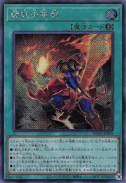 (遊戲王特賣)日紙WPP5-JP008 鬥氣炎斬劍 (斜鑽) | 露天市集 | 全台最大的網路購物市集