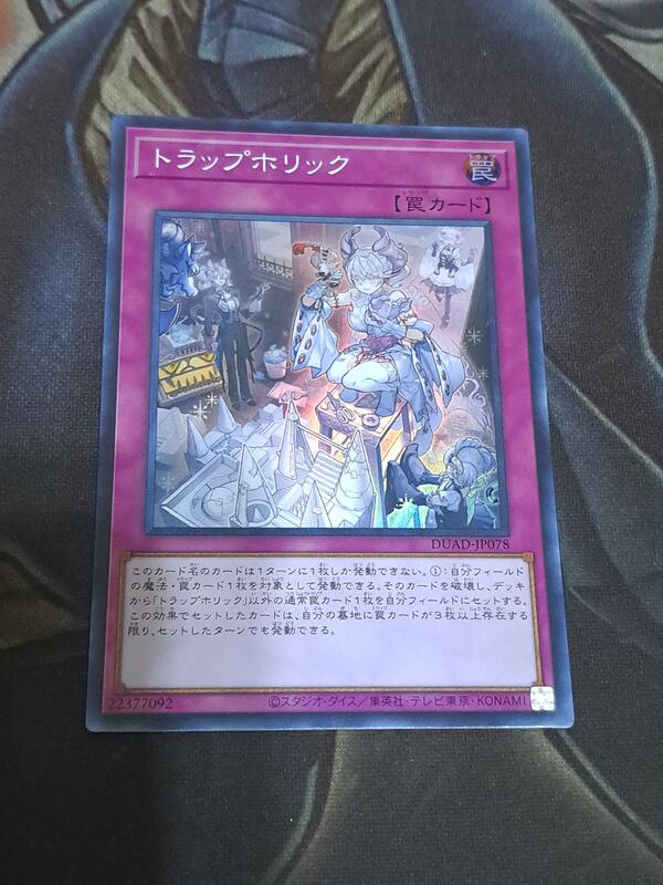 {DARK拍賣}遊戲王-亮面 DUAD-JP078 陷阱狂熱 | 露天市集 | 全台最大的網路購物市集