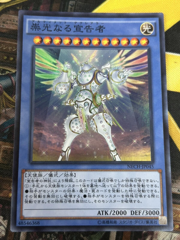 有點名 遊戲王 日紙 NECH-JP045 崇光的宣告者 亮面 | 露天市集 | 全台最大的網路購物市集