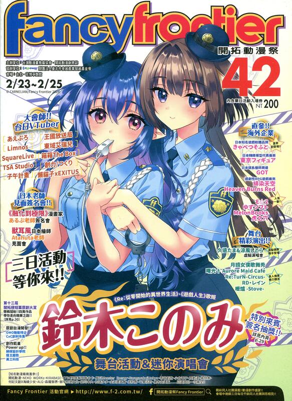 【現貨供應中】fancy frontier 42(FF42) 開拓動漫祭 場刊+門票 | 露天市集 | 全台最大的網路購物市集