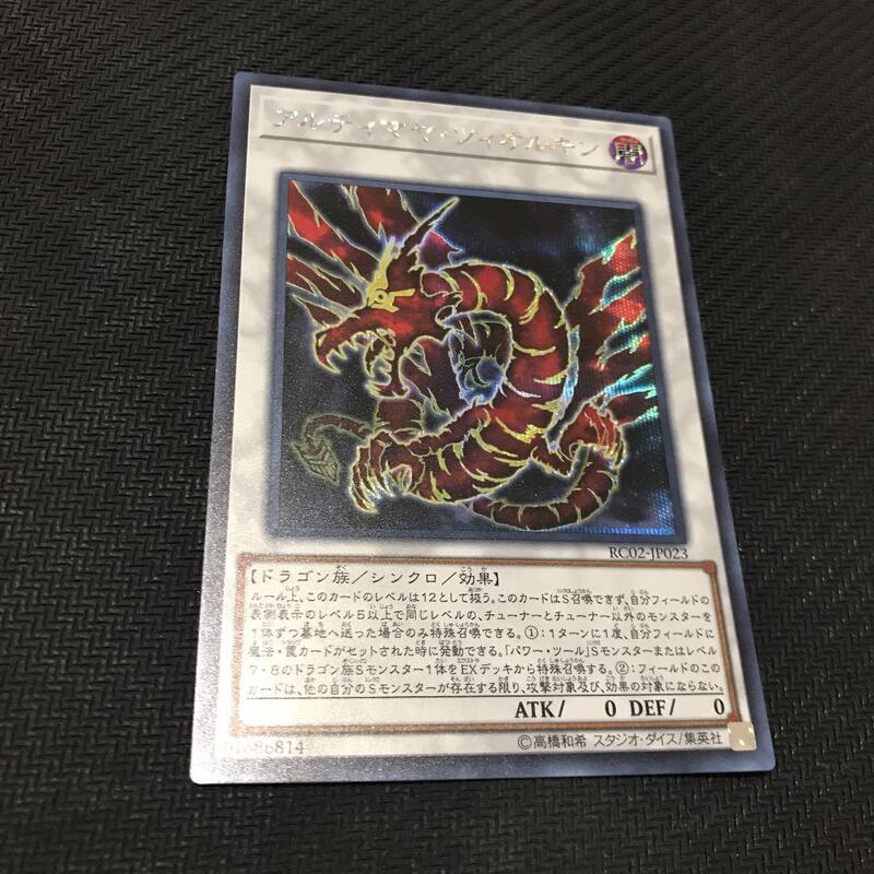 【LCA卡牌】遊戲王 RC02-JP023 奧特瑪雅 卓爾金 紅龍 (半鑽) 日紙 現貨 ! ! | 露天市集 | 全台最大的網路購物市集