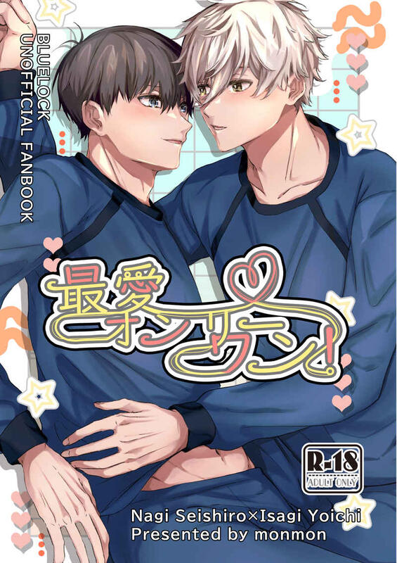 [代訂]藍色監獄 凪潔「最愛オンリーワン！」日本虎之穴(日文同人誌)作家：mon（monmon） | 露天市集 | 全台最大的網路購物市集