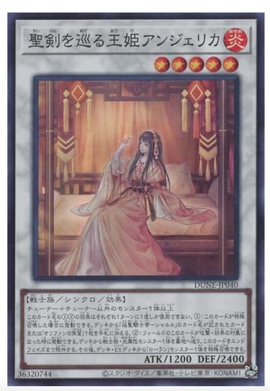 [NA諾亞方舟] YGO 遊戲王 1201 DUNE 決鬥者之絆 DUNE-JP040 圍繞聖劍的王姬 安潔莉卡(亮面) | 露天市集 | 全台最大的網路購物市集