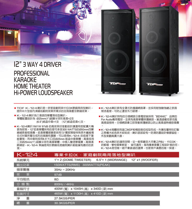 高傳真音響【TDF K-124】12" 歌唱&家庭劇院兩用落地型喇叭 | 露天市集 | 全台最大的網路購物市集