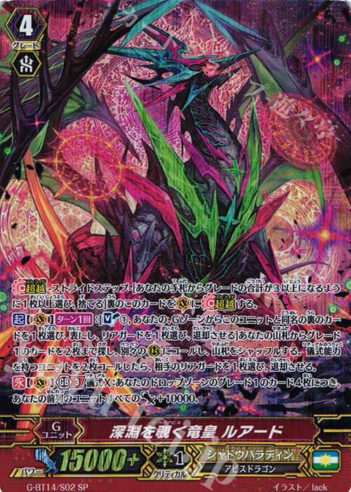 YTTY - VG先導者 G-BT14/S02 SP 窺視深淵的龍皇 盧亞德 | 露天市集 | 全台最大的網路購物市集