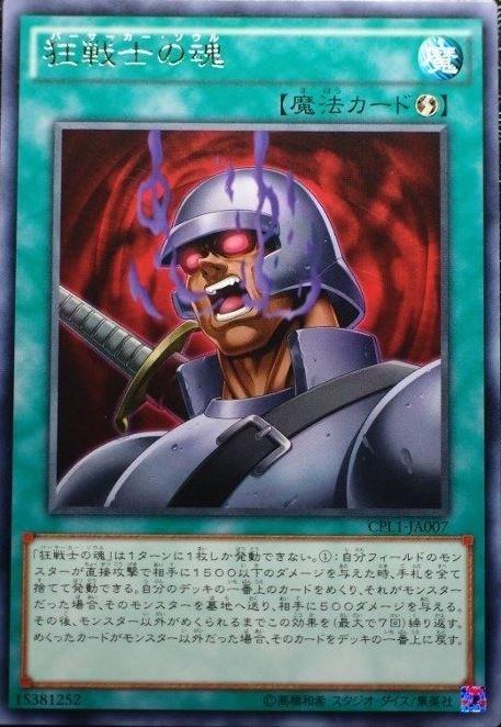 萬隆達* 遊戲王 CPL1-JA007 CPL1-JP007狂戰士之魂 (銀字) *損卡/白邊.刮傷 | 露天市集 | 全台最大的網路購物市集