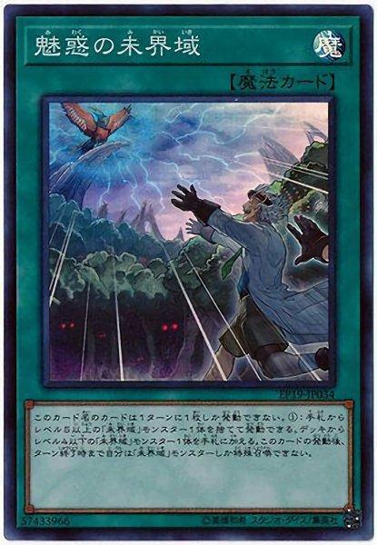 ~卡司魔~ 遊戲王 EP19-JP034 魅惑的未界域 (亮面) | 露天市集 | 全台最大的網路購物市集
