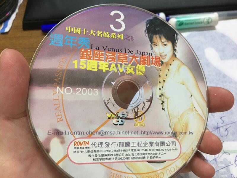 VCD 台灣本土辣妹 中國十大名妓系列之8 中國三大名妓 銀座淺草大寫真秀 懷舊限制級18禁台灣辣妹美少女寫真集 B98 | 露天市集 | 全台最大的網路購物市集