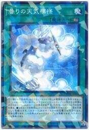 APP STORE ~ 遊戲王 DBSW-JP038 陰之天氣模樣 (普鑽) | 露天市集 | 全台最大的網路購物市集