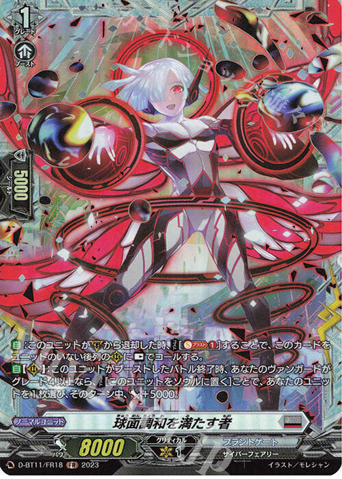 【Shine】VG 先導者 D-BT11/FR18 FR 球面調和を満たす者 | 露天市集 | 全台最大的網路購物市集