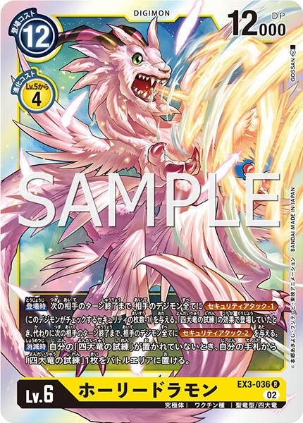 未來廣場】DTCG 數碼寶貝 EX3-036 (R) 聖龍獸 | 露天市集 | 全台最大的網路購物市集