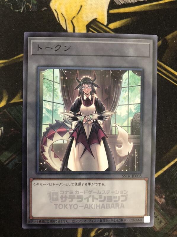 有點名 遊戲王 日紙 SSTK-JP005 龍女僕 女管家 普鑽 非DBMF-JP022 | 露天市集 | 全台最大的網路購物市集