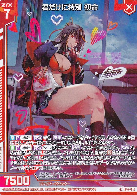 [櫻っ坊] Z/X ZX 戀愛♡少女的聖戰 E52-039 SR卡 專屬於你 初命 (西出ケンゴロ－) | 露天市集 | 全台最大的網路購物市集