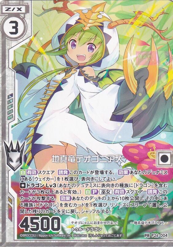 [櫻工坊] Z/X ZX 打破境界之劍 P26-004 PR卡 活動特卡 全圖卡式樣 地真龍 特奧格尼亞斯 (ceco) | 露天市集 | 全台最大的網路購物市集